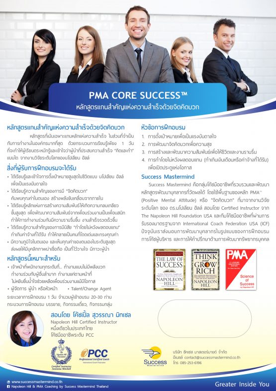 Brochure PMA Core SUCCESS - Success Mastermind Co., Ltd - Success ...