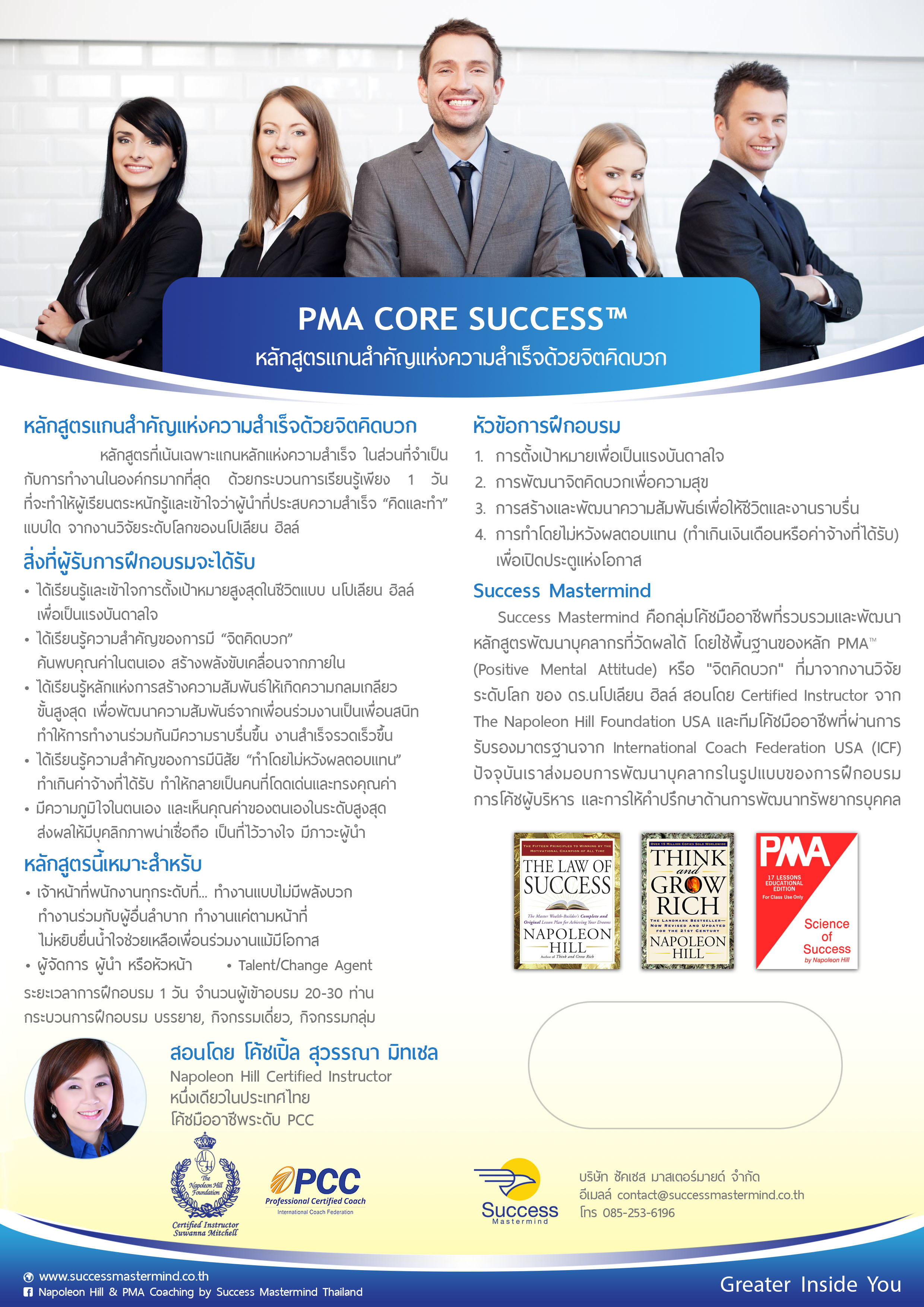 Brochure PMA Core SUCCESS - Success Mastermind Co., Ltd - Success ...