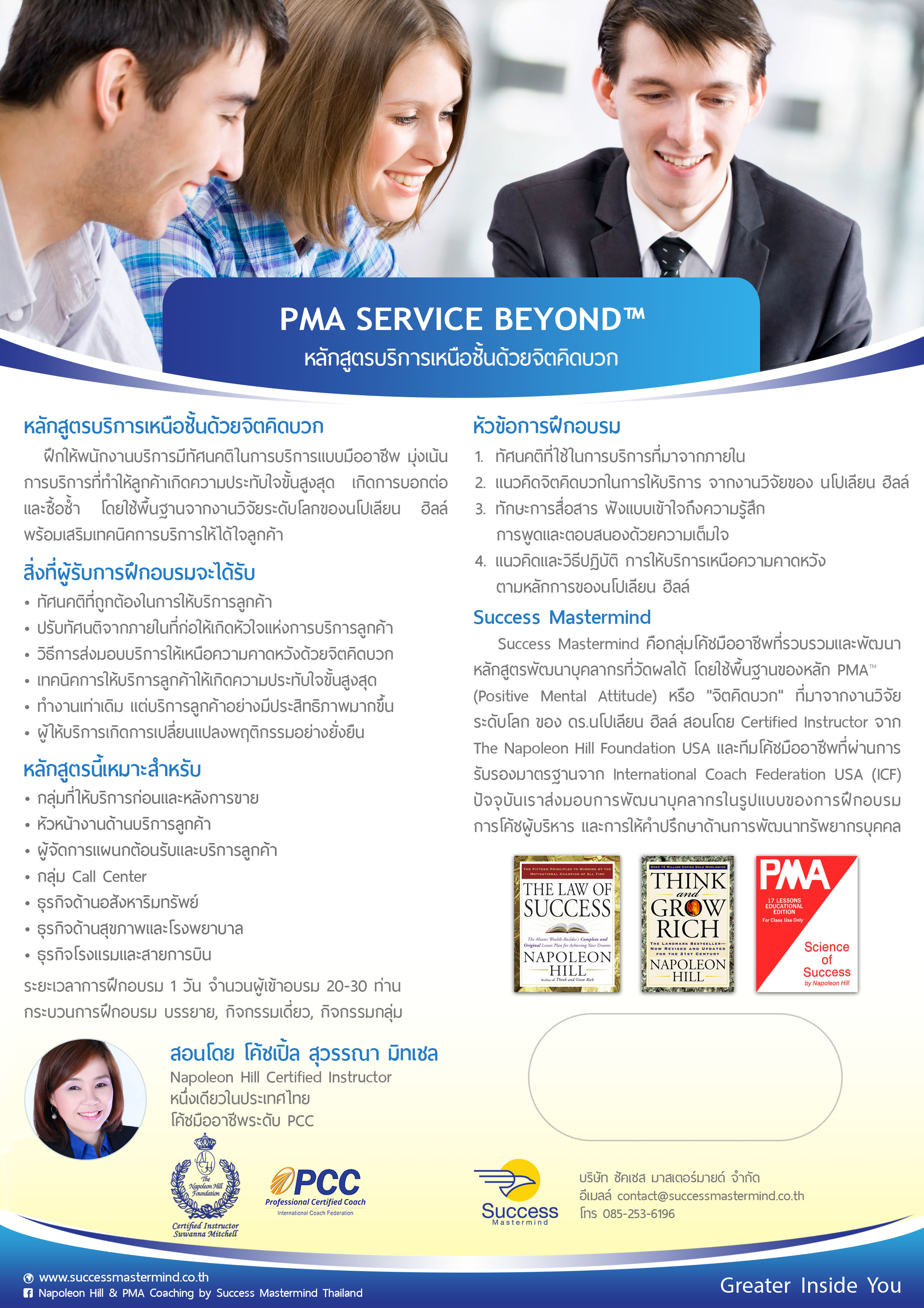 Brochure PMA Service Beyond - Success Mastermind Co., Ltd - Success ...